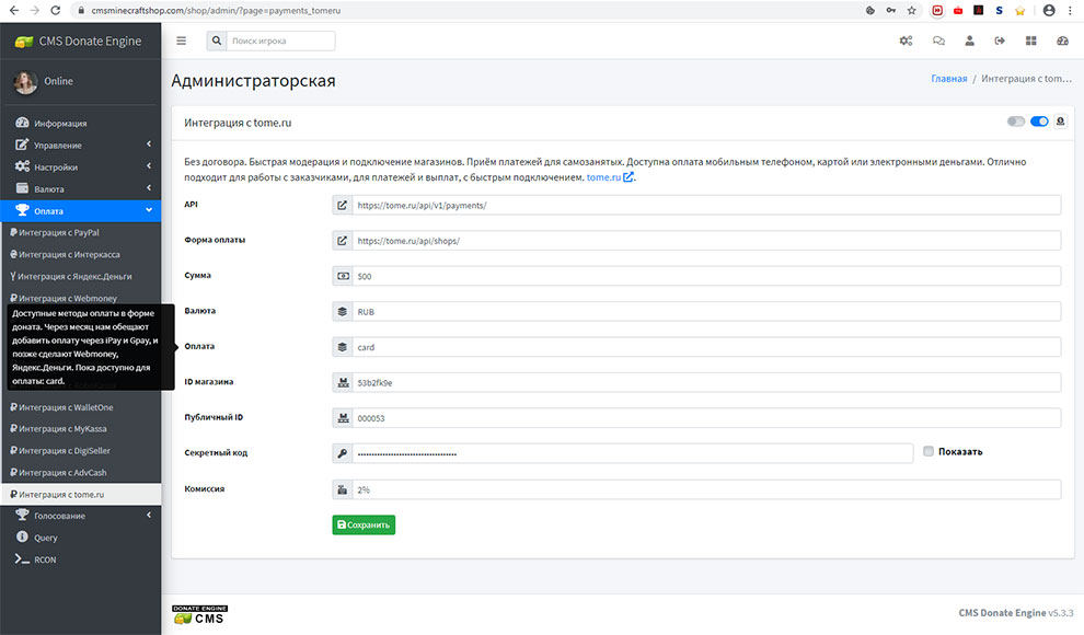 Интеграция с tome.ru